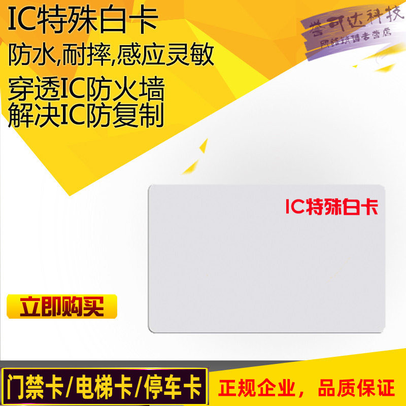 cuid卡ic电梯卡复制电子门禁卡13.56mhz配小区uid卡ufuid卡fuid卡_虎窝淘