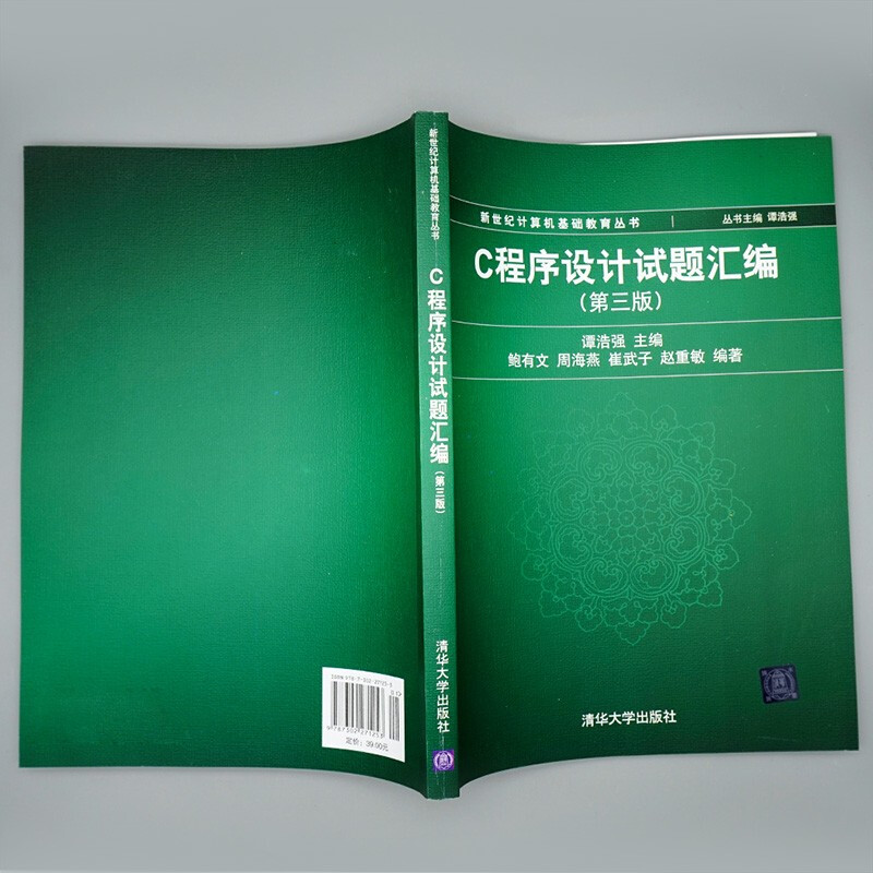 正版书籍谭浩强 C程序设计试题汇编第三3版 C程序设计教程 C语言程序设计教材配套c程序大学计算机教材c程序习题清华大学出版社虎窝淘