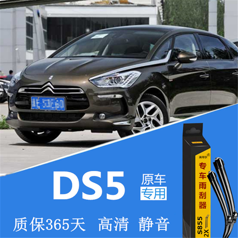 前卫巴黎DS5雨刷片新款谛艾仕雨刮器胶条后雨刷总成刮水条ls原装_虎窝淘