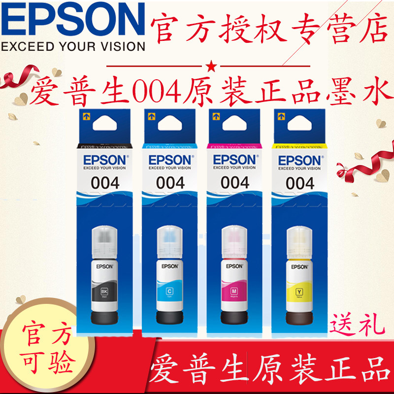 EPSON爱普生原装004墨水彩色补充装L1118L1119L3115L3116L3117L3118L3119L3151L3153L3156 ...