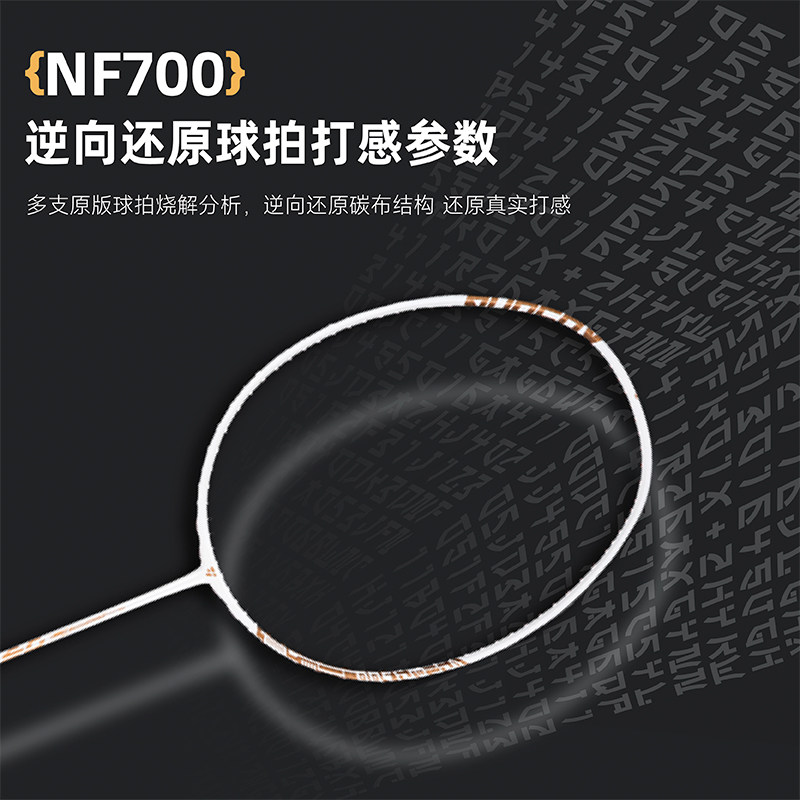 NANOFLARE 700 NF700 NF-700YX 疾光700 脆脆鲨 羽毛球装备哪里买 中羽在线