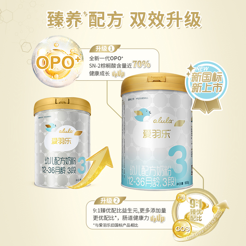 【新国标】alula爱羽乐新西兰3段奶粉900g*3罐装婴幼儿配方牛奶粉_虎窝淘