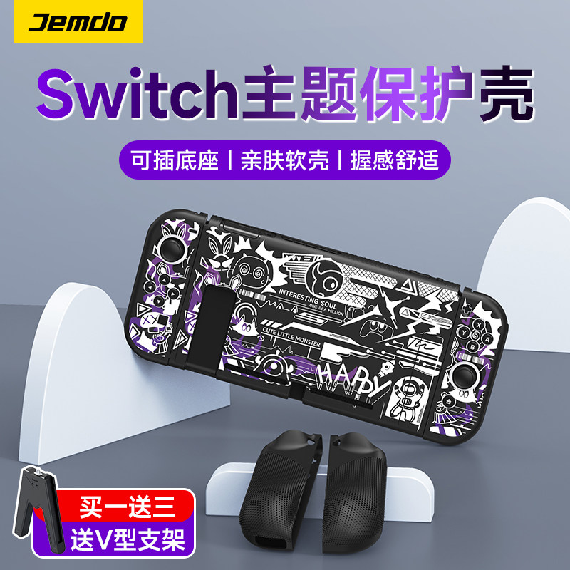 锦读Jemdo任天堂switch保护套oled游戏机手柄保护壳一体式ns硅胶软壳可插底座switcholed全包joycon收纳配件_虎窝淘