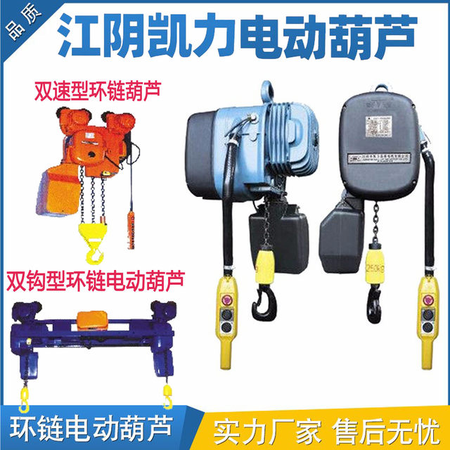 Jiangyin Keli Ring Chain Electric Gourd JPKK Lift Microcarmark Links ...