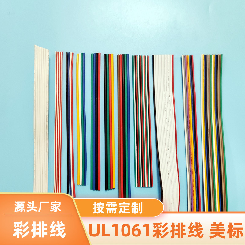 直销UL1061镀锡铜30awg彩排线28awg 26awg电子信号电源延长线定制_虎窝淘