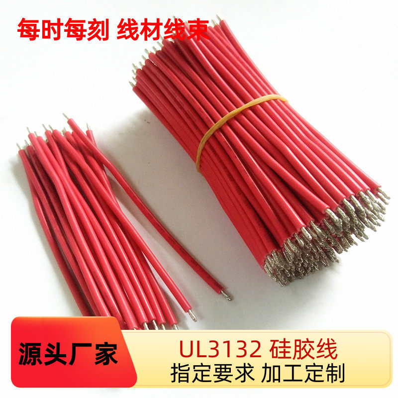 直销硅胶线 UL3132电子线 18AWG 16AWG 14AWG导线 60mm长焊接线_虎窝淘