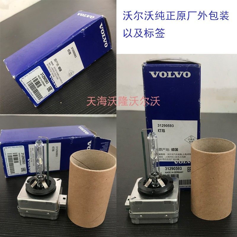 volvo沃尔沃原厂氙气灯泡远光近光灯灯泡XC60V60S60L原装正品V40_虎窝淘