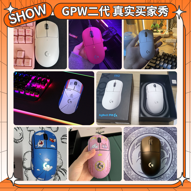 罗技gpw二代狗屁王无线游戏鼠标1/2代gpro x黑白粉色充电电竞专用_虎窝淘