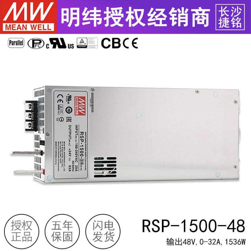 台湾明纬开关电源RSP-1500-48V可调电压可并联1500W32A直流稳压_虎窝淘