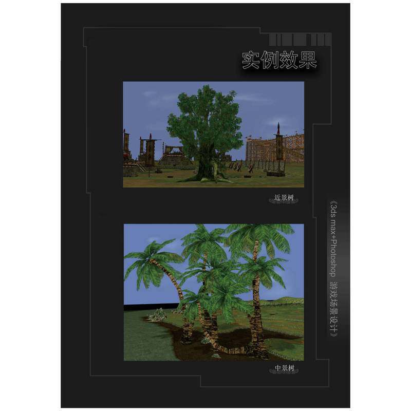 官网正版 3ds max+Photoshop游戏场景设计张凡动漫游戏系列教材 9787111695042机械工业出版社旗舰店_虎窝淘