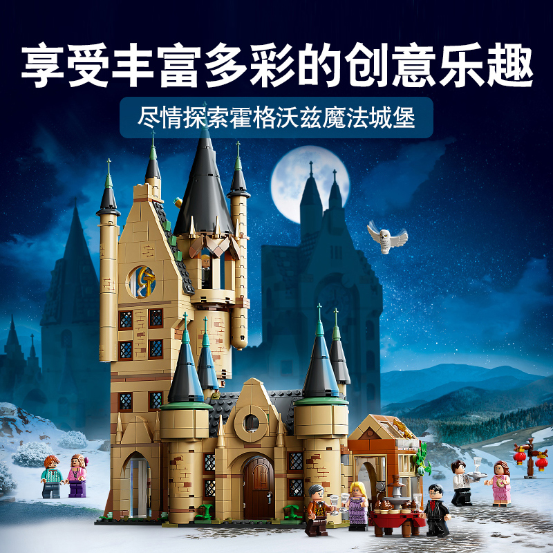 LEGO乐高哈利波特系列75969 霍格沃茨天文塔拼搭积木儿童玩具 - 价格739