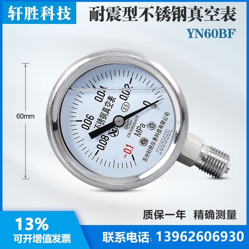 YN60BF-0.1-0MPa耐震不锈钢真空表防腐耐高温不锈钢负压表_虎窝淘