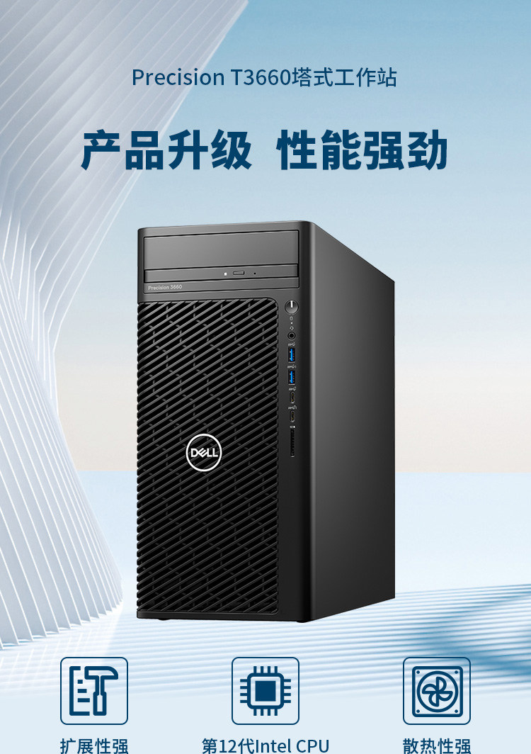 Dell/戴尔 T3660塔式工作站准系统支持13代CPU液冷散热1000W_虎窝淘