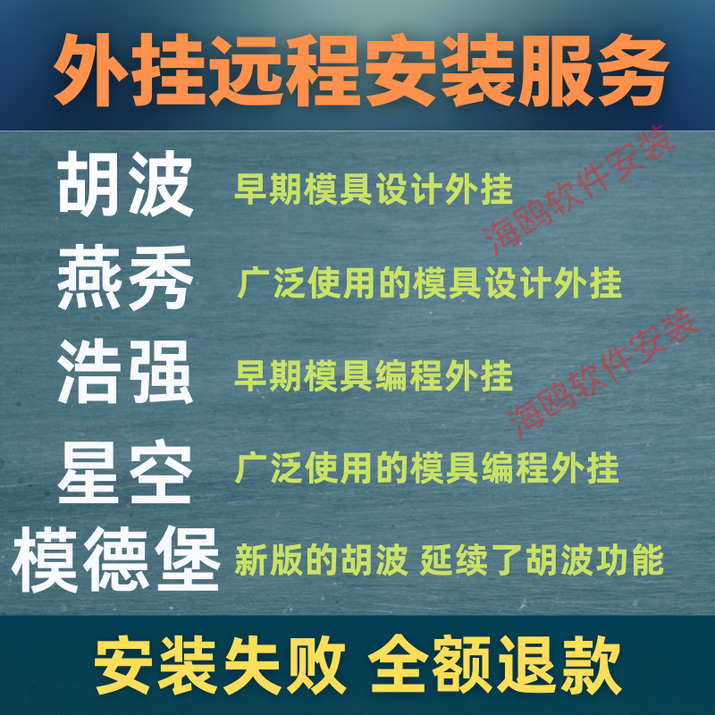 UG星空软件UG燕秀设计UG胡波设计UG浩强燕秀工具箱UG插件远程安装_虎窝淘