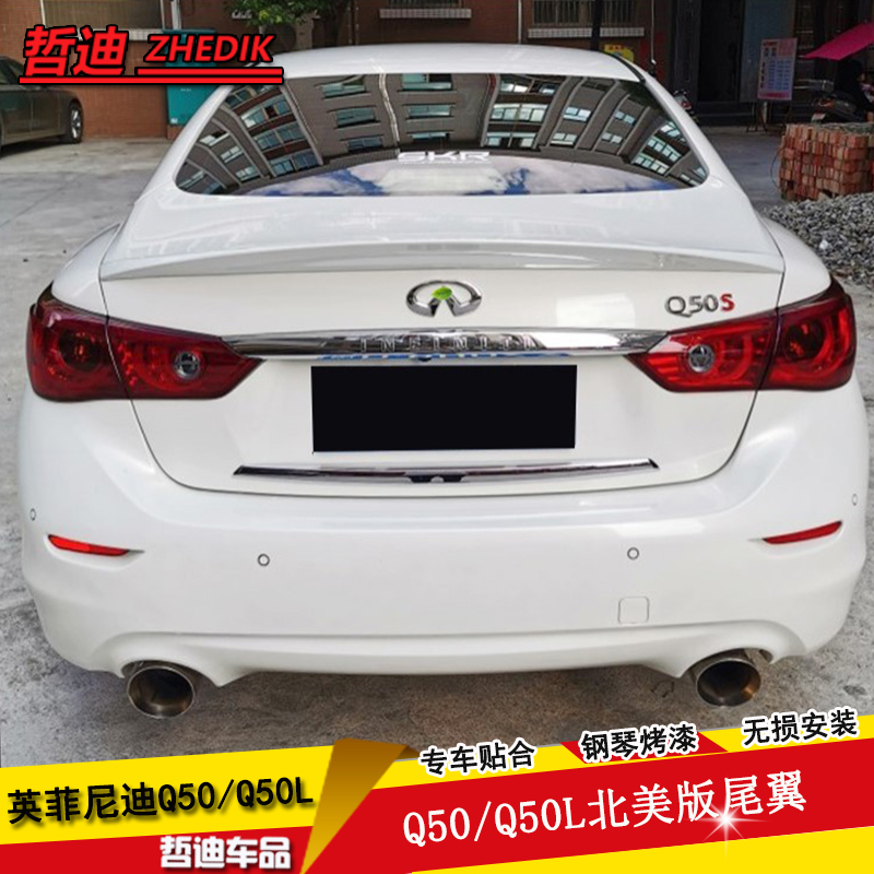 适用于14-22款英菲尼迪Q50/Q50L/Q50S尾翼免打孔改装专用尾翼装饰_虎窝淘