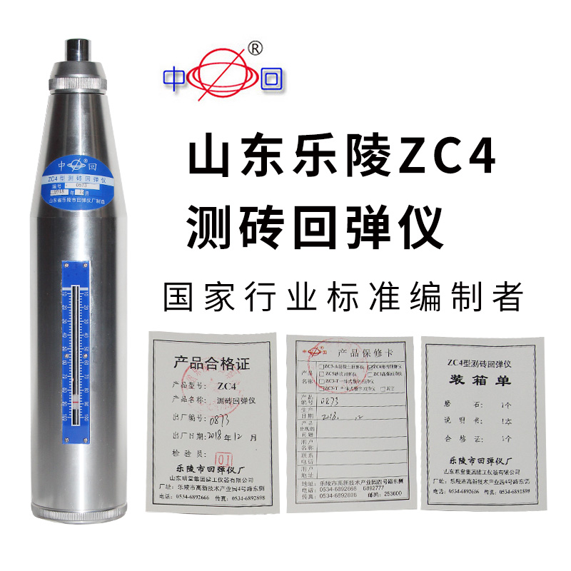 山东乐陵中回ZC3-A回弹仪混凝土强度检测仪混凝土抗压强度数显_虎窝淘