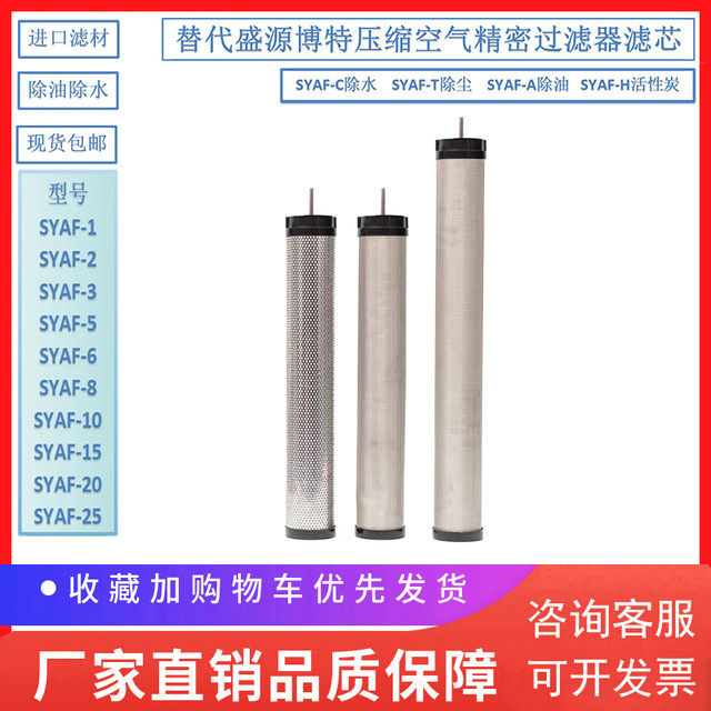 替换盛源博特精密滤芯SYAF-C15 SYAF-T20 SYAF-A25 SYAF-C/T/H30_虎窝淘