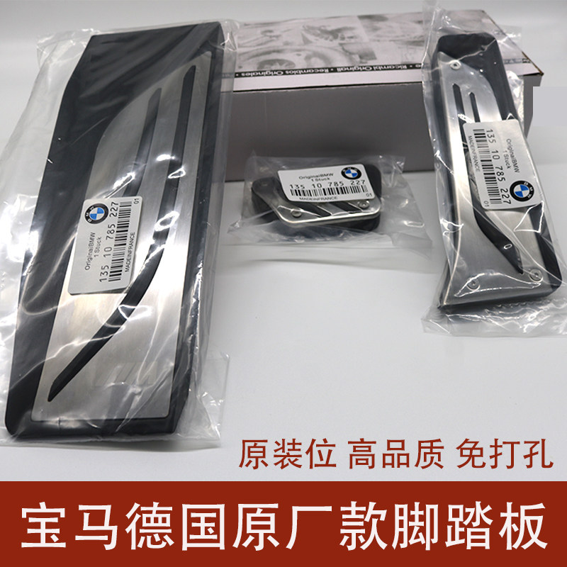BMW免打孔宝马新1系3系5系F10X1X3X4F30F35GT改装油门刹车脚踏板_虎窝淘