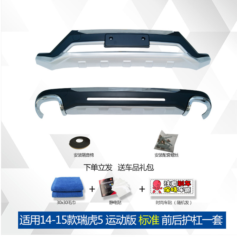 适用于奇瑞新瑞虎5前后杠14-17款瑞虎5前后保险杠瑞虎前后杠改装_虎窝淘