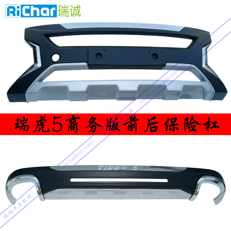 适用于奇瑞新瑞虎5前后杠14-17款瑞虎5前后保险杠瑞虎前后杠改装_虎窝淘