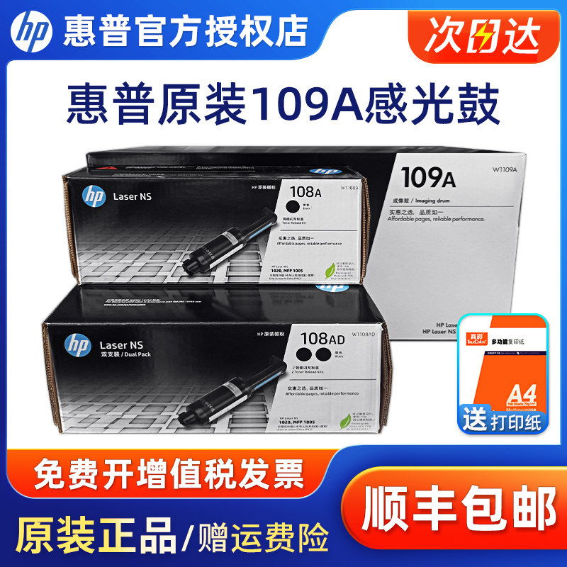 原装hp惠普108a粉盒硒鼓mfp ns1005w 1005c 1020c w n打印机墨盒墨粉碳粉 109A成像鼓W1109A感光鼓 ...