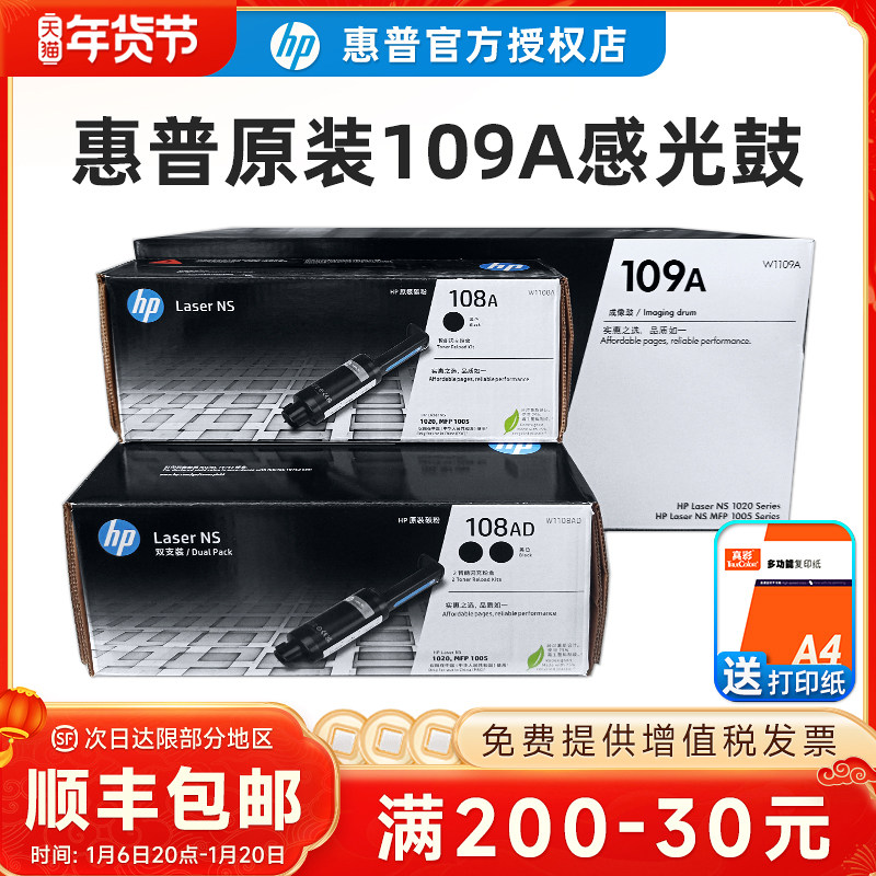 原装hp惠普108a粉盒硒鼓mfp ns1005w 1005c 1020c w n打印机墨盒墨粉碳粉 109A成像鼓W1109A感光鼓 ...