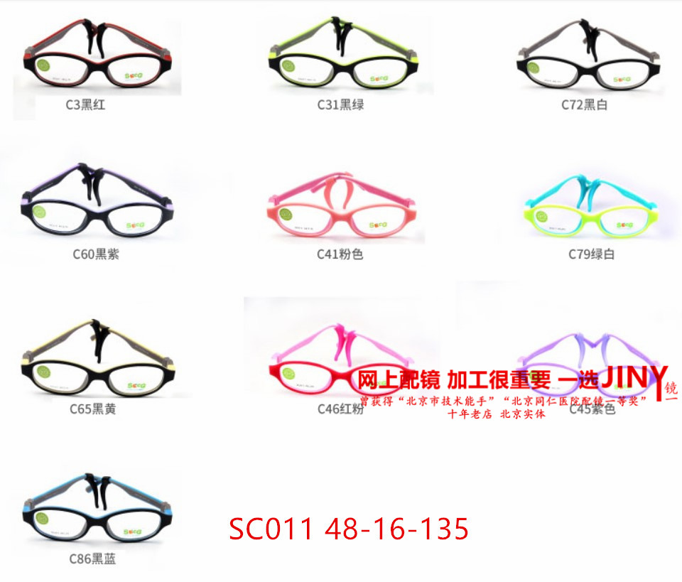 JINY硅胶secg眼镜架SC010 SC011 SC012 SC013 SC015 SC016 SC017_虎窝淘