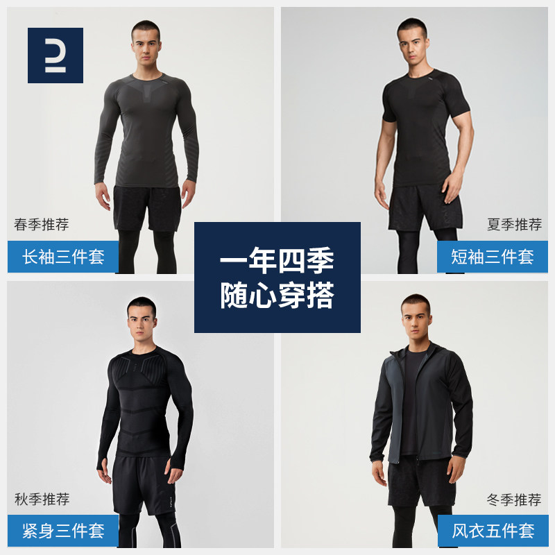 迪卡侬运动套装男春夏速干透气健身衣跑步短袖篮球装备紧身衣MSMY_虎窝淘