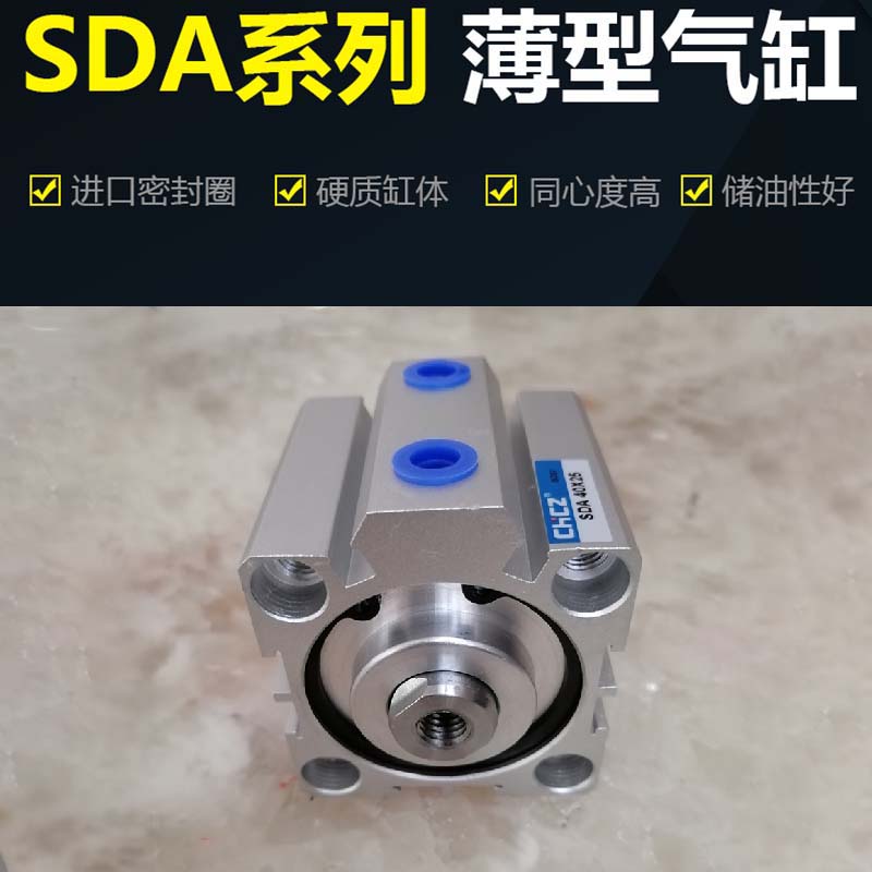 CHCZ薄型气缸SDA32/40/50-5/10/15/20/25/30/40/50-60-75-80-100S_虎窝淘