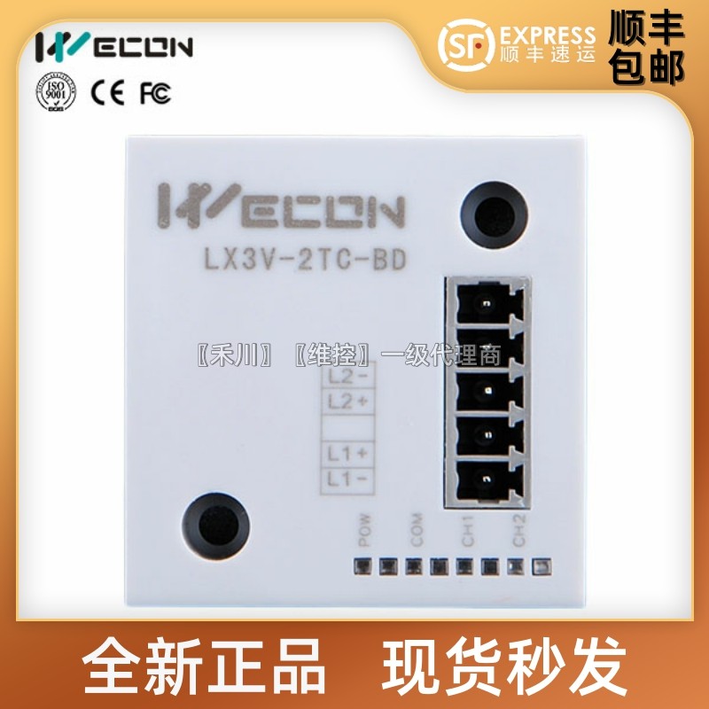 WECON PLC扩展模块和BD板 LX3V系列可替换三菱编程控制器包邮_虎窝淘