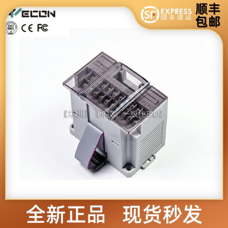 WECON PLC扩展模块和BD板 LX3V系列可替换三菱编程控制器包邮_虎窝淘