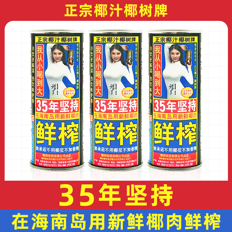 正宗椰树牌椰汁椰奶海南椰奶整箱椰汁椰树椰汁245ml*30罐_虎窝淘