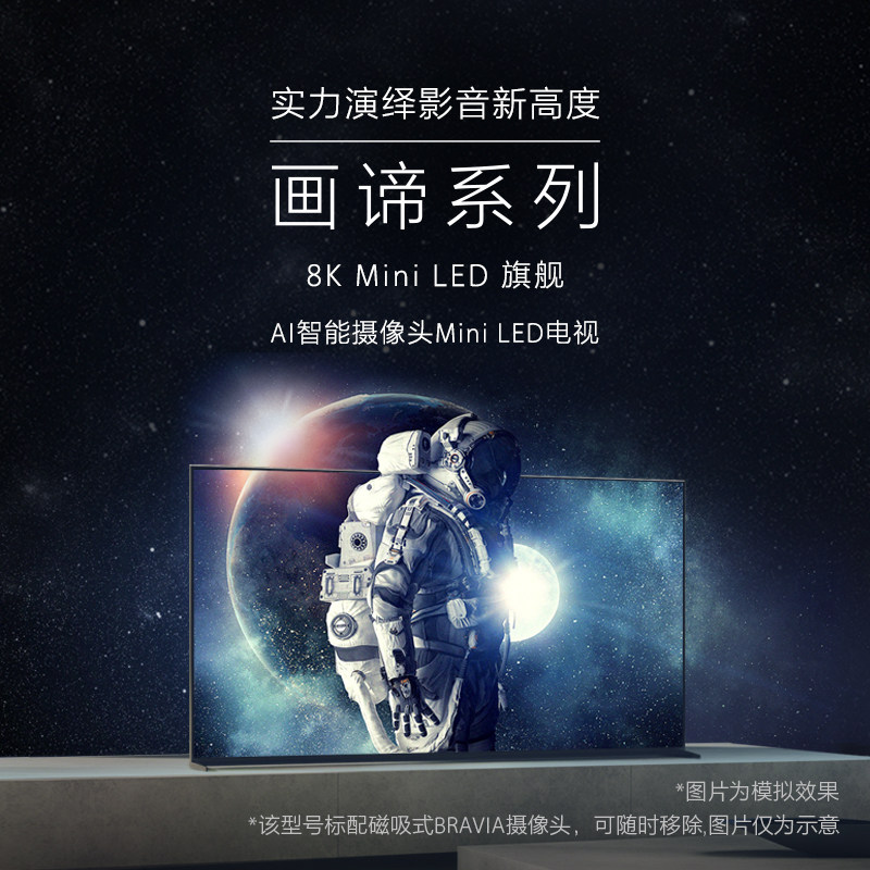 Sony/索尼 XR-85Z9K 85/75英寸8K Mini LED超清画谛系列旗舰电视_虎窝淘