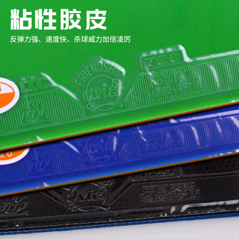 友谊729普及套纵横普及对套初学训练型反胶套胶乒乓球拍胶皮彩色_虎窝淘