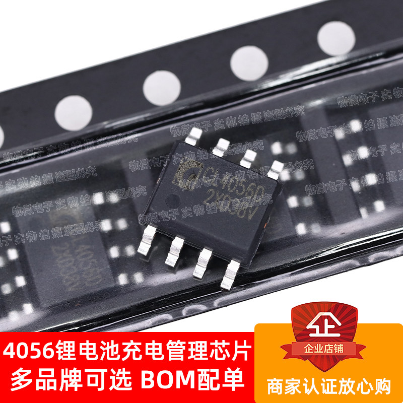 LN4056H TC4056全新1A线性锂离子电池充电器电源管理IC SOP-8_虎窝淘