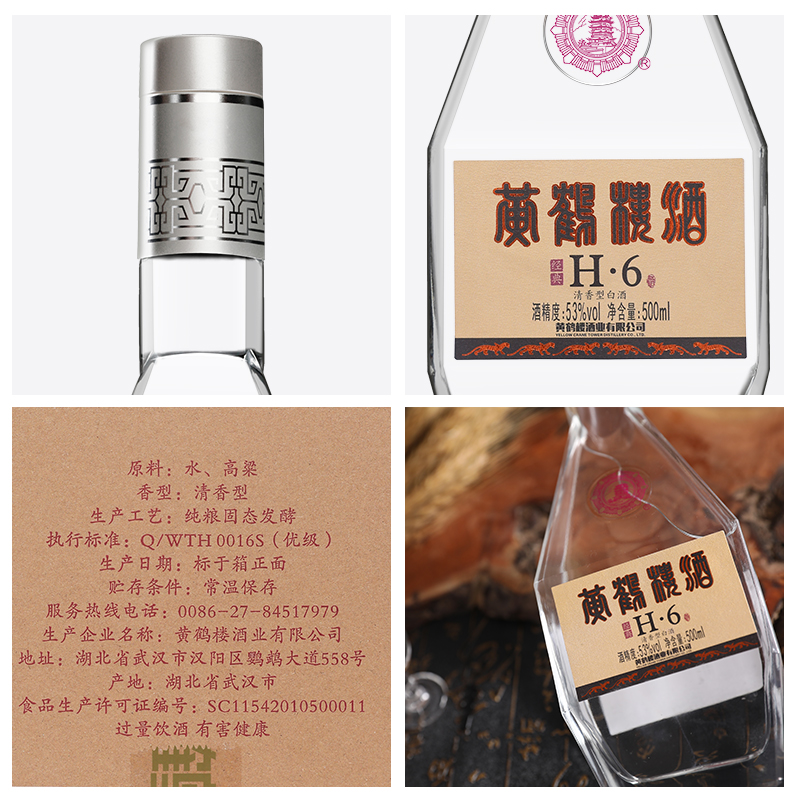 【官方旗舰】黄鹤楼酒53度经典H6 500ml*1盒装清香型纯粮国产白酒_虎窝淘