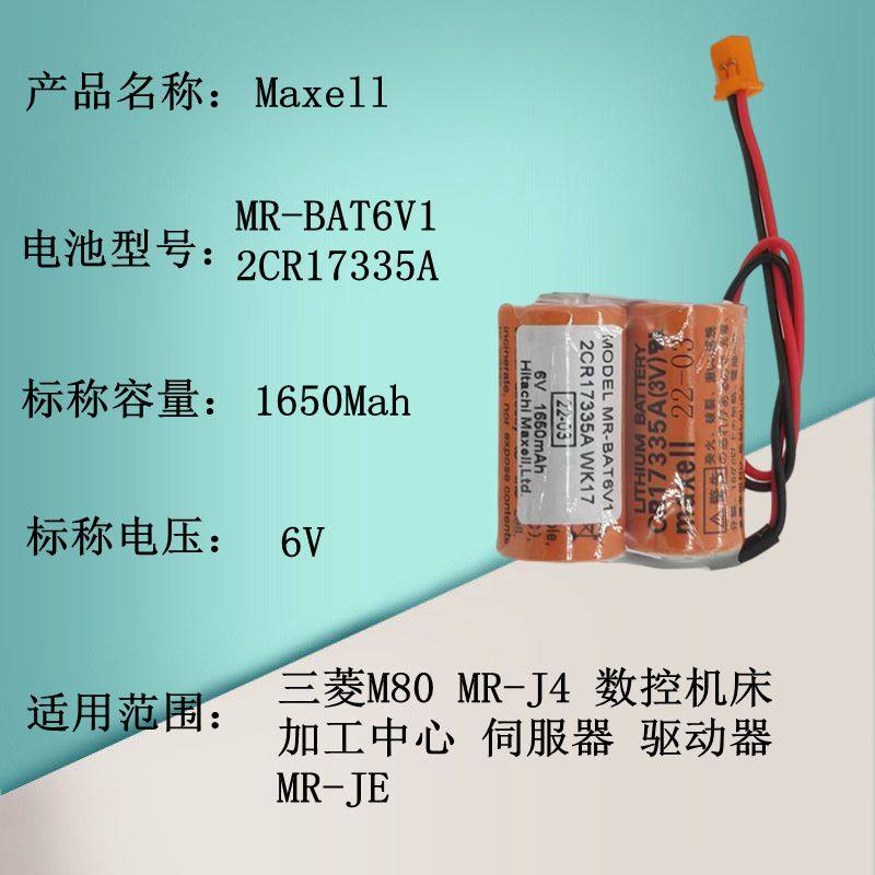 三菱M80系统电池 MR-BAT6V1数控机床MR-J4加工中心偏码器2CR17335_虎窝淘