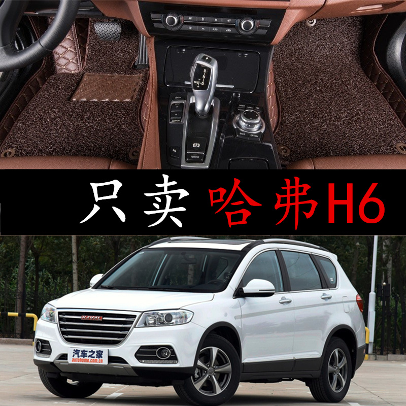 汽车全包围脚垫专用于长城哈弗H6运动版自动挡H6coupe脚踏垫哈佛_虎窝淘