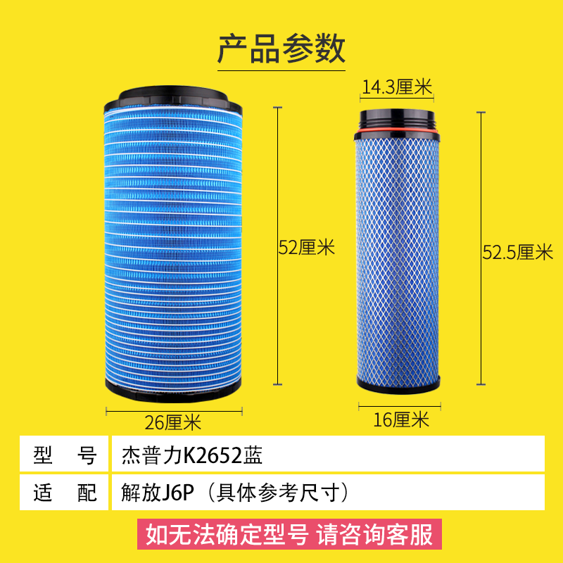 杰普力K2652蓝御空滤适配新解放J6P领航版460 500马力空气滤清器_虎窝淘