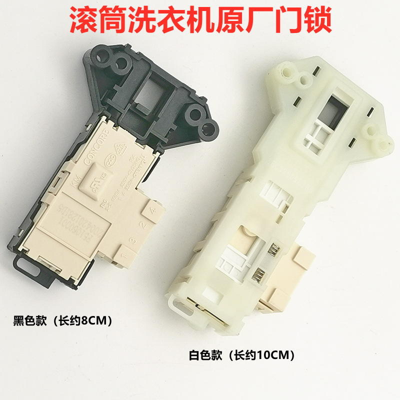 格兰仕滚筒洗衣机XQG60-A708C A7308 A7608 UG612 F7312V门锁开关_虎窝淘