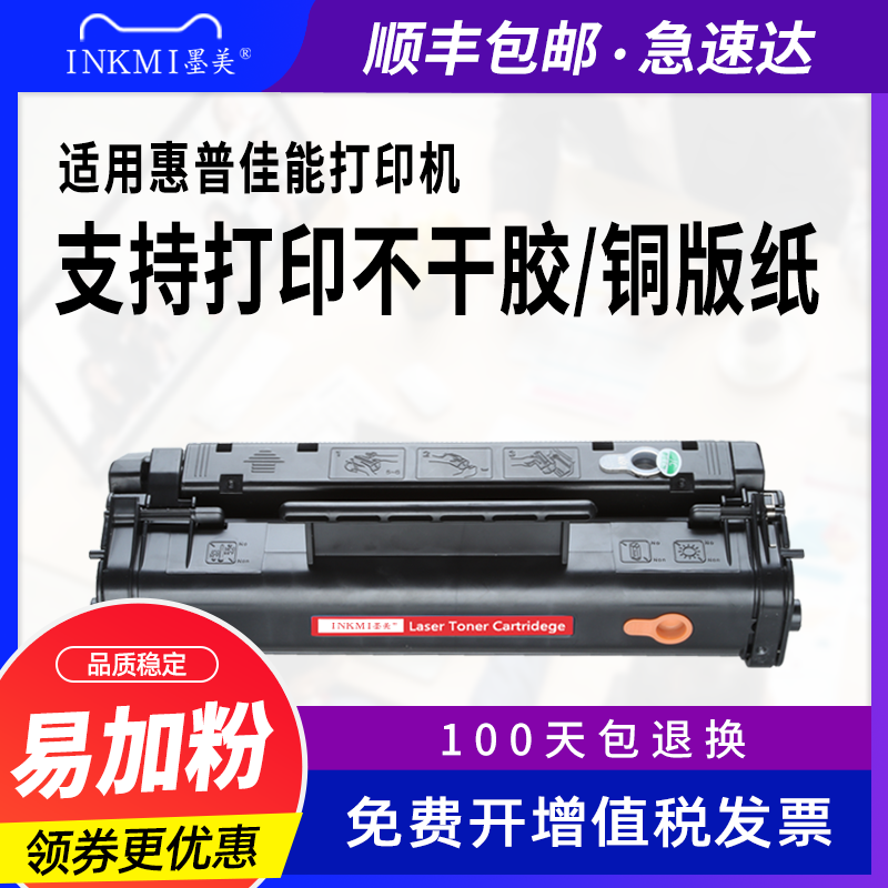 墨美适用惠普C3906F硒鼓hp6L激光打印机5L佳能FX3易加粉墨盒HP3100 3150 FAX-L240 L220 L280 06A ...