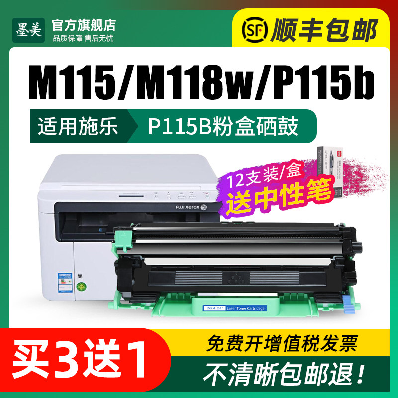 墨美适用富士施乐DocuPrint P115B粉盒M115b/f/fs硒鼓M118W墨粉P118W打印机碳粉M118Z墨粉筒ct202138 ...