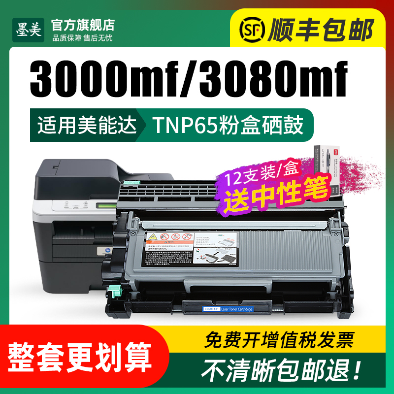 墨美适用柯尼卡美能达3000MF粉盒bizhub 2600P打印机3080MF激光多功能一体机TNP65墨粉盒IUP27鼓架硒鼓碳粉_虎窝淘
