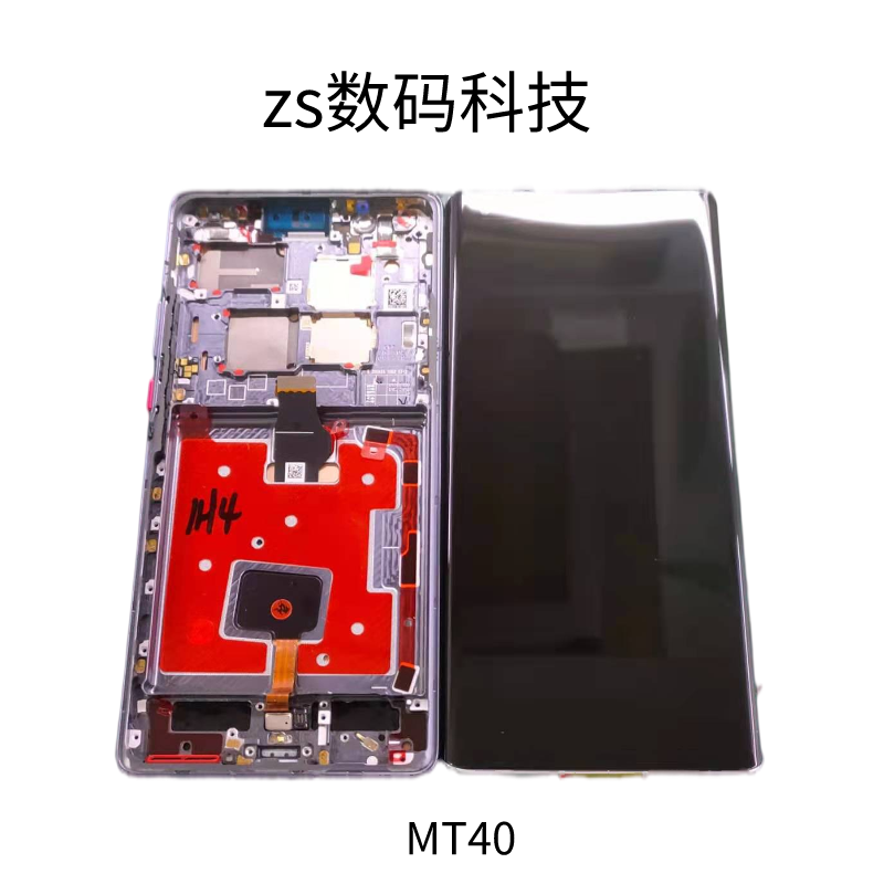 适用华为mate40保时捷MT40 MT40pro屏幕总成内外一体液晶单片带框_虎窝淘