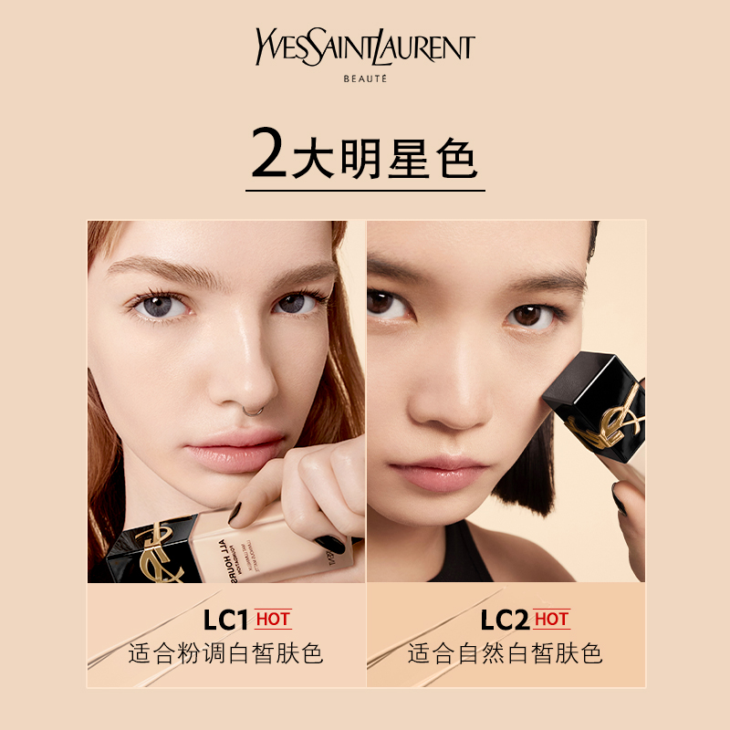 YSL圣罗兰恒久粉底液超薄雾面控油持妆服帖遮瑕油皮挚爱_虎窝淘