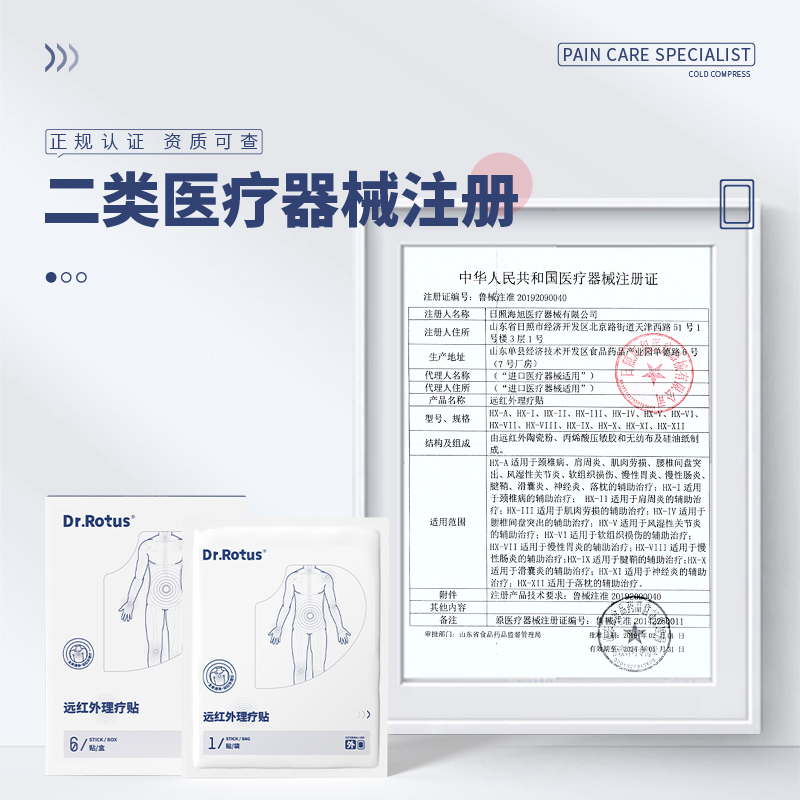 Dr.Rotus肩周炎贴肩周疼痛肩颈贴肩膀疼痛肩周不适远红外理疗贴膏_虎窝淘