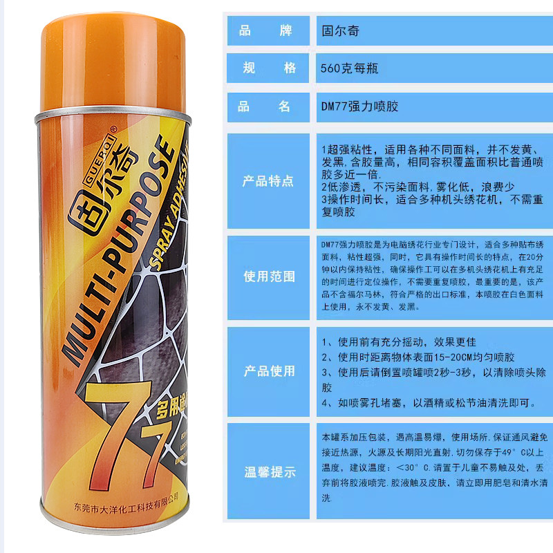 固尔奇喷胶DM77喷胶喷雾胶水绣花喷胶手喷胶自喷万能强力胶大洋气_虎窝淘