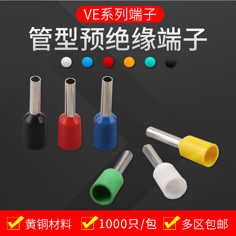 e1008 e0508 e7508 ve1008 e1508针型插针欧式冷压管型接线端子_虎窝淘