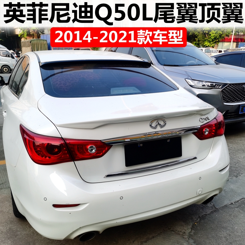 2014-2021款英菲尼迪Q50尾翼q50 q50L改装专用免打孔烤漆压尾翼_虎窝淘