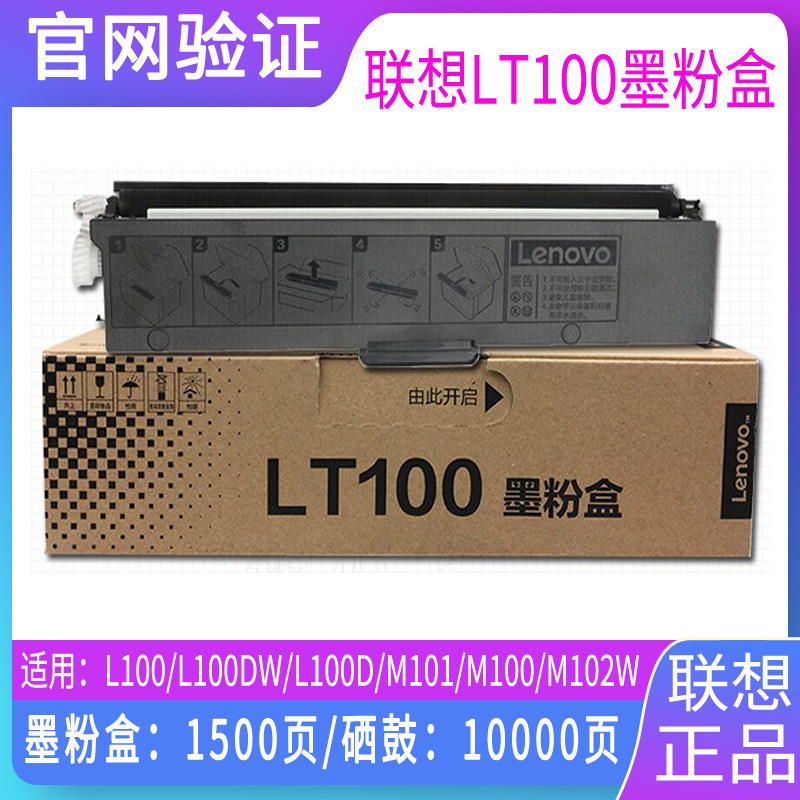 联想L100 M100 M100D M100W M101W墨盒LT100打印机粉盒M102W墨粉盒101DW M102d L100DW打印机 ...